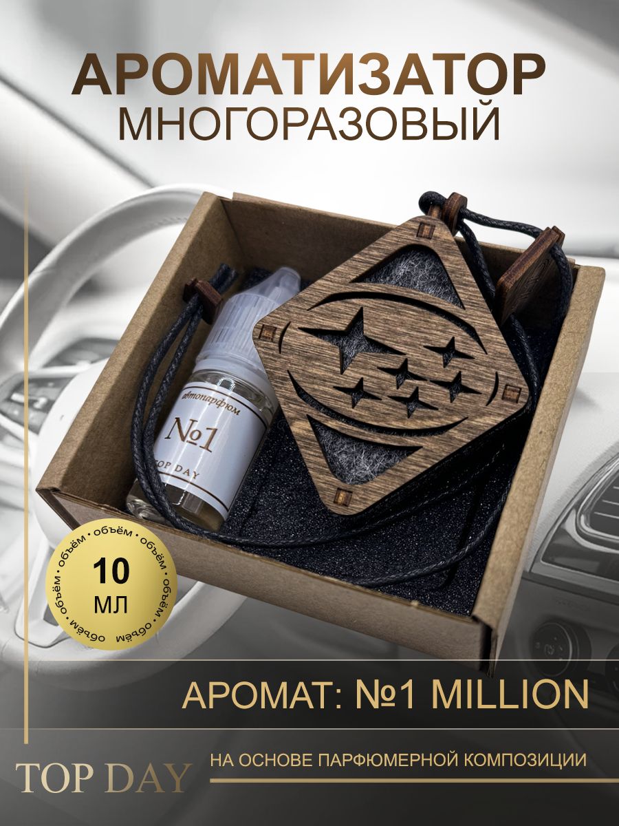 Ароматизатор в машину Субару Лайт, аромат №1