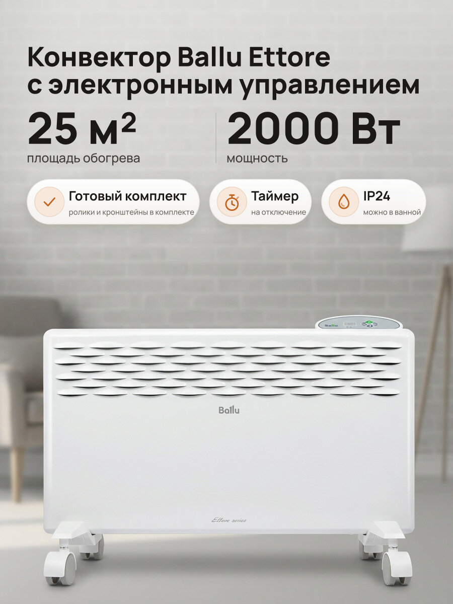 Конвектор электрический Ballu Ettore BEC/ETER-2000, 2000 Вт, белый