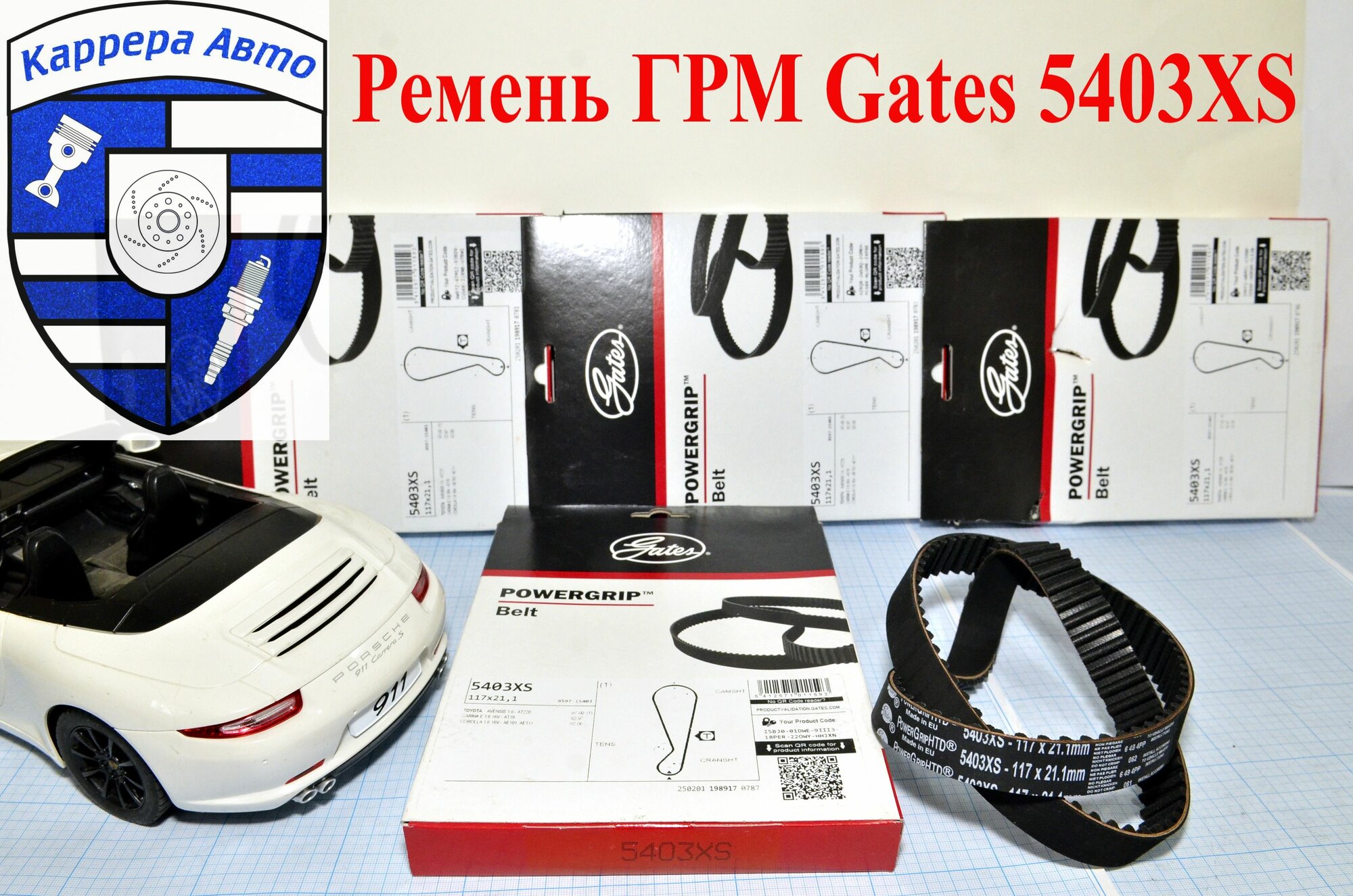 Ремень привода ГРМ Gates 5403XS Toyota 4AFE, 5AFE, LF479Q2, MR479Q