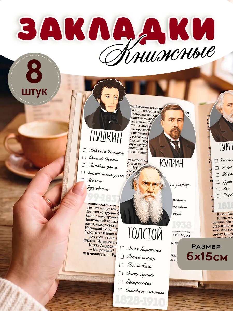 Закладки для книг с писателями бумажные как из пинтерест