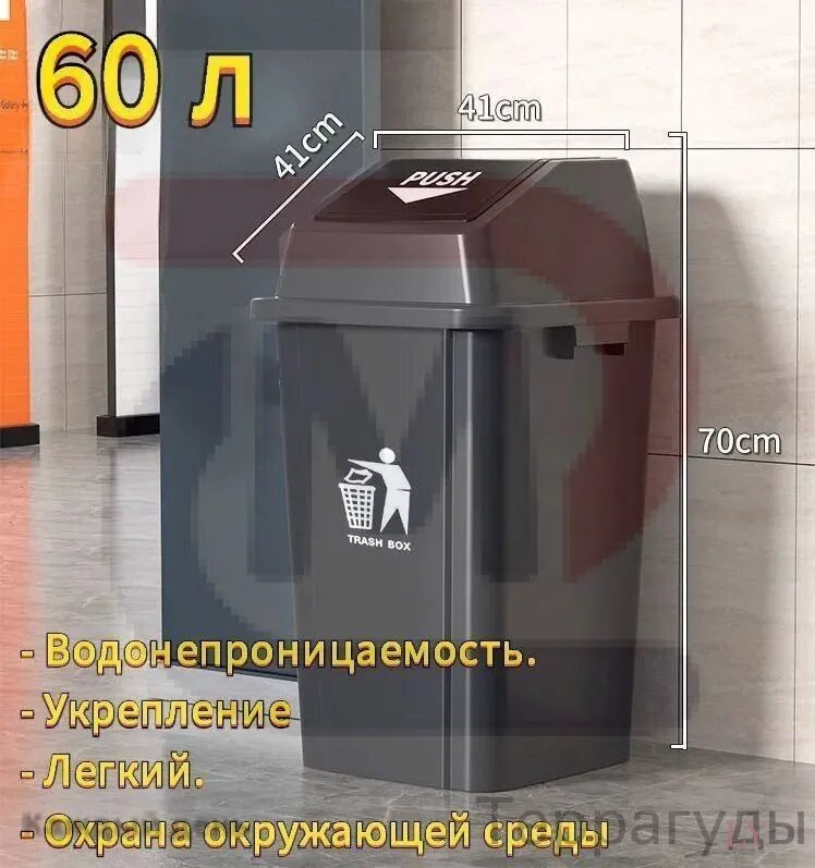 Мусорный бак, 60 л, 1 шт