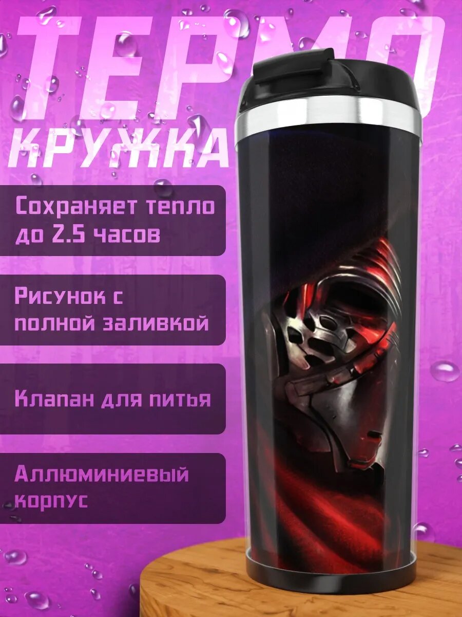 Термокружка Темный лорд