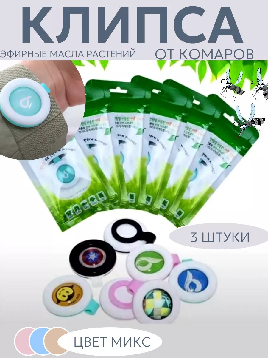 Браслет от комаров детский и взрослый с эфирным маслом 3 шт