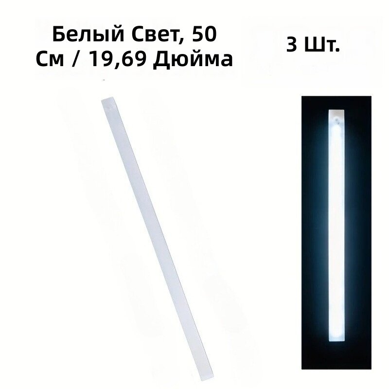 Светодиодная лента белая, 3 шт. по 50 см, аккумуляторная с зарядкой от USB, с выключателем и датчиком движения, для шкафов, ступеней, лестниц, кухонь, ванных комнат и коридоров