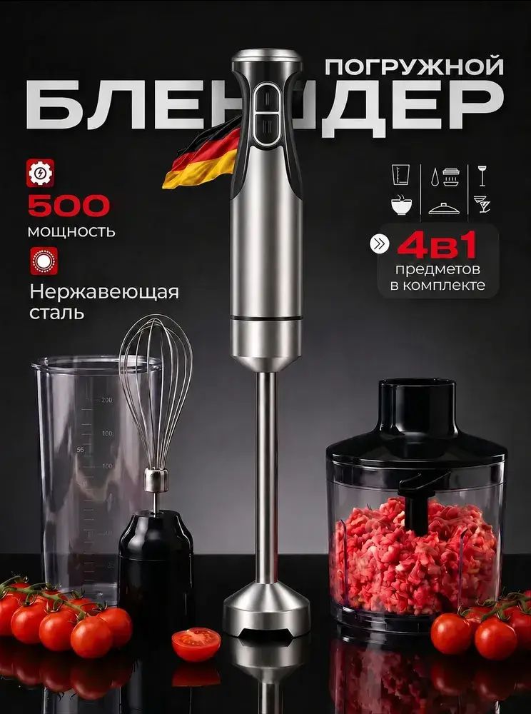 Мощный погружной блендер heise, серебристый, бытовой кухонный прибор