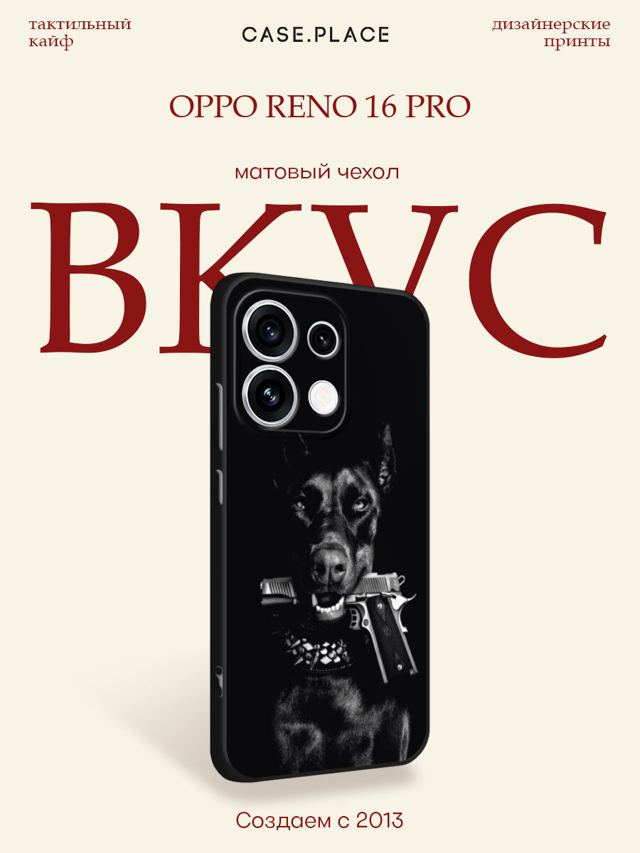 Чехол на Oppo Reno 16 Pro / Оппо Рено 16 Про с принтом Доберман