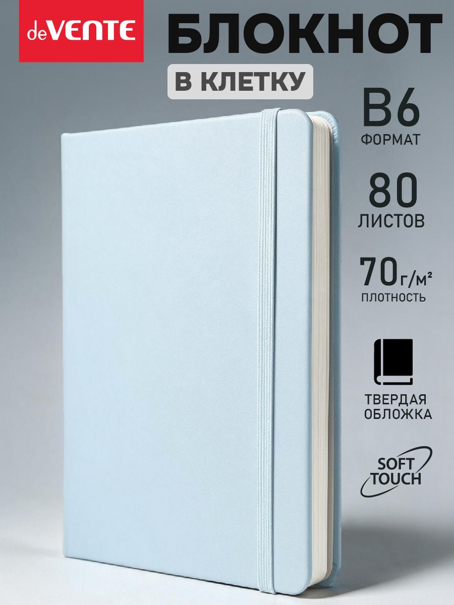 Блокнот, записная книга B6 в клетку 160 стр