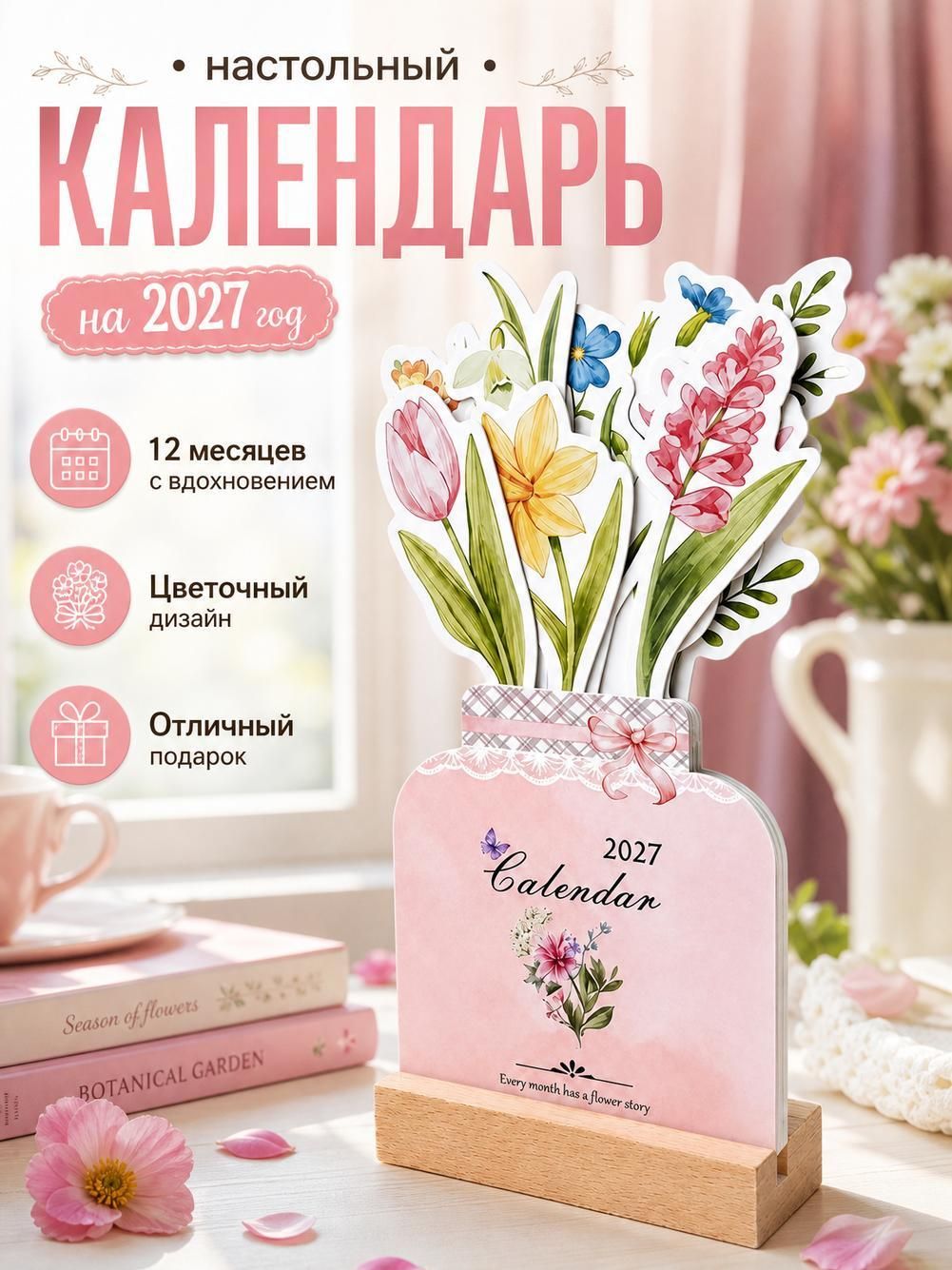 Календарь 2027 год