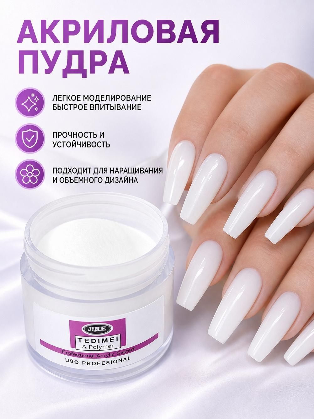 Акриловая пудра для ногтей укрепляющая,30 мл