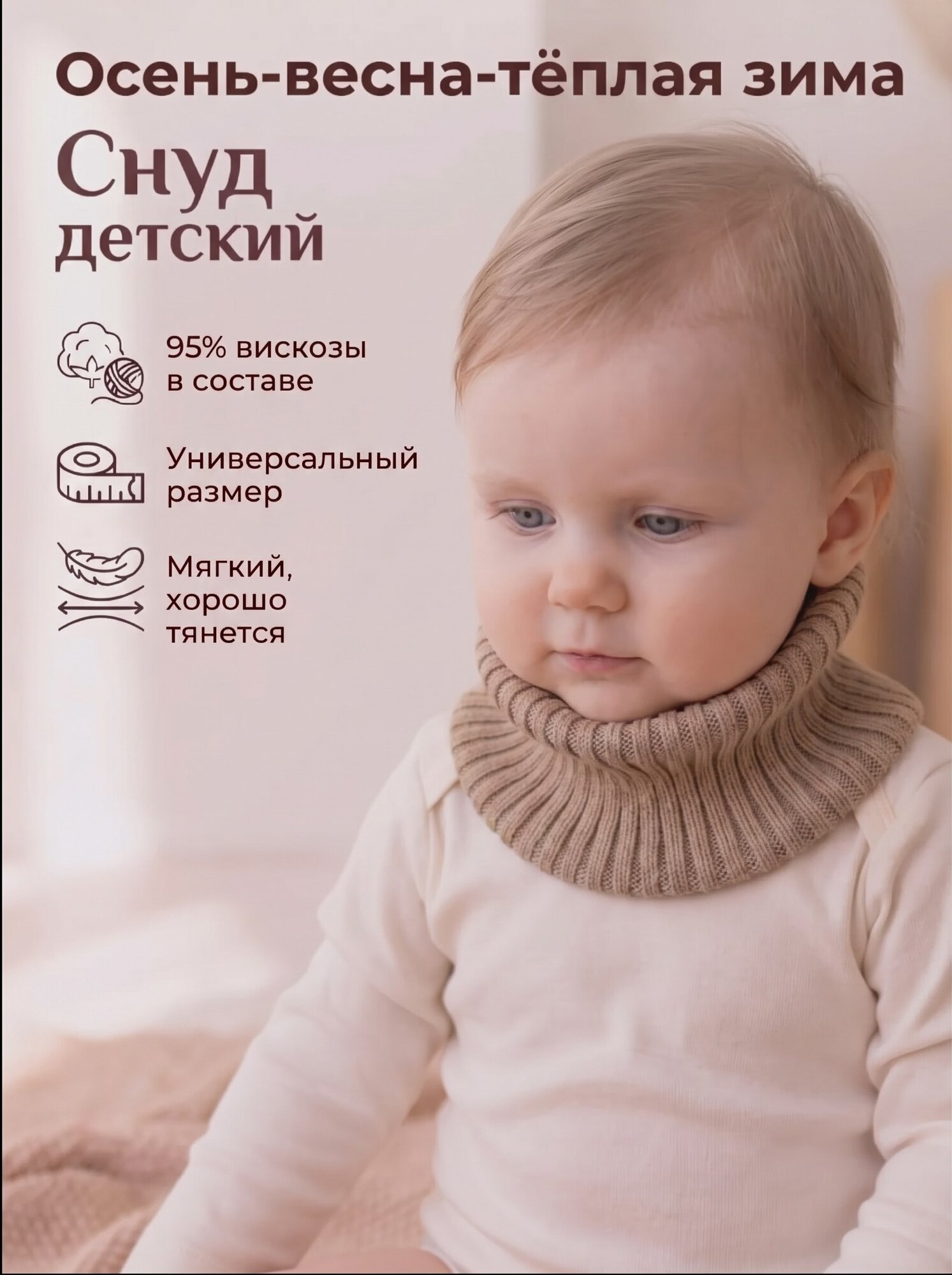 Шарф для детей
