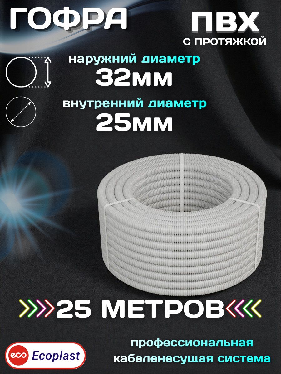 Гофрированная труба Экопласт ПНД легкая, с зондом, диаметр 32 мм, цвет серый 20132HF-GR