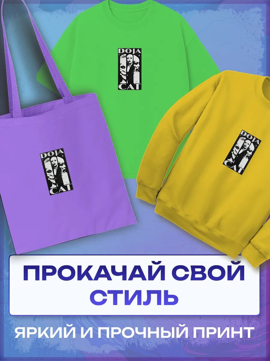 Термонаклейка Doja Cat — фото 1
