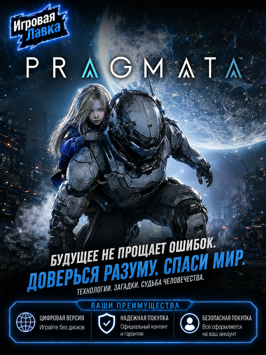 PRAGMATA Standard Edition для PlayStation | США | Цифровой код активации