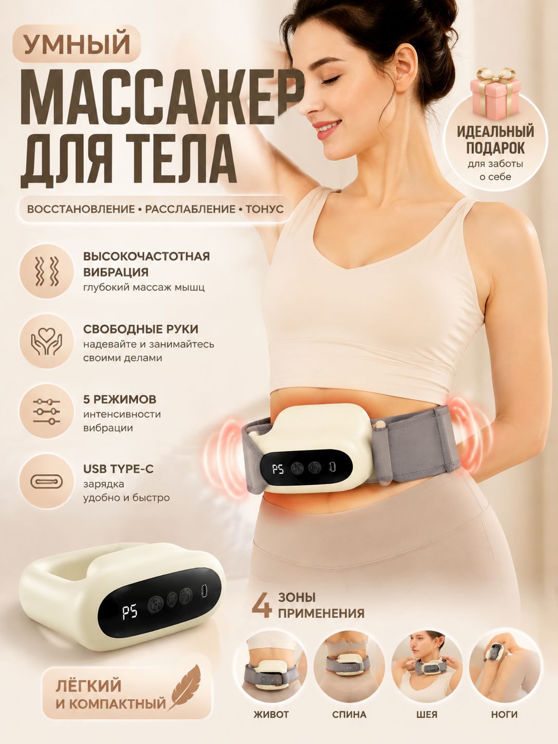 Вибрационный массажер для тела беспроводной, умный массажер с поясом, 5 режимов вибрации, USB Type-C, для живота, спины, шеи и мышц