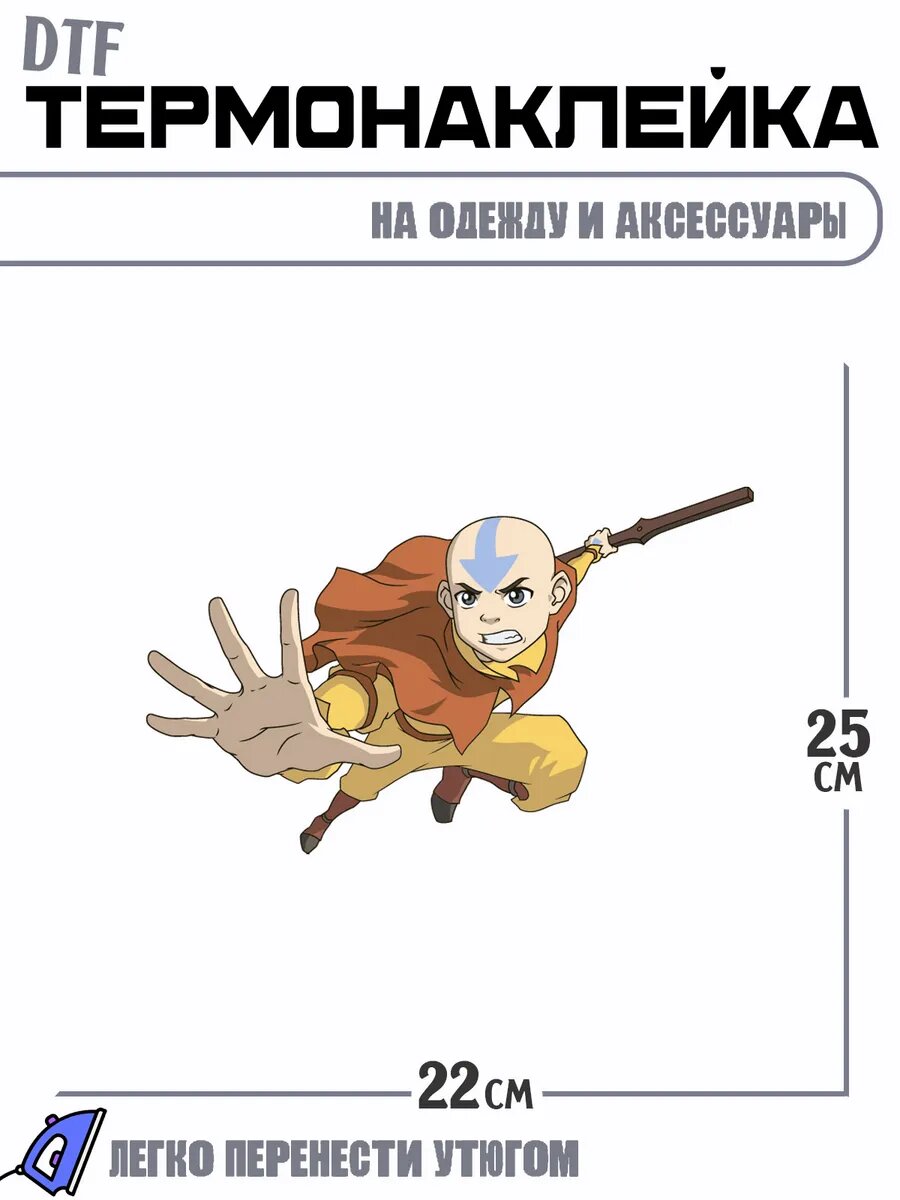 Термонаклейка аватар avatar аанг легенда