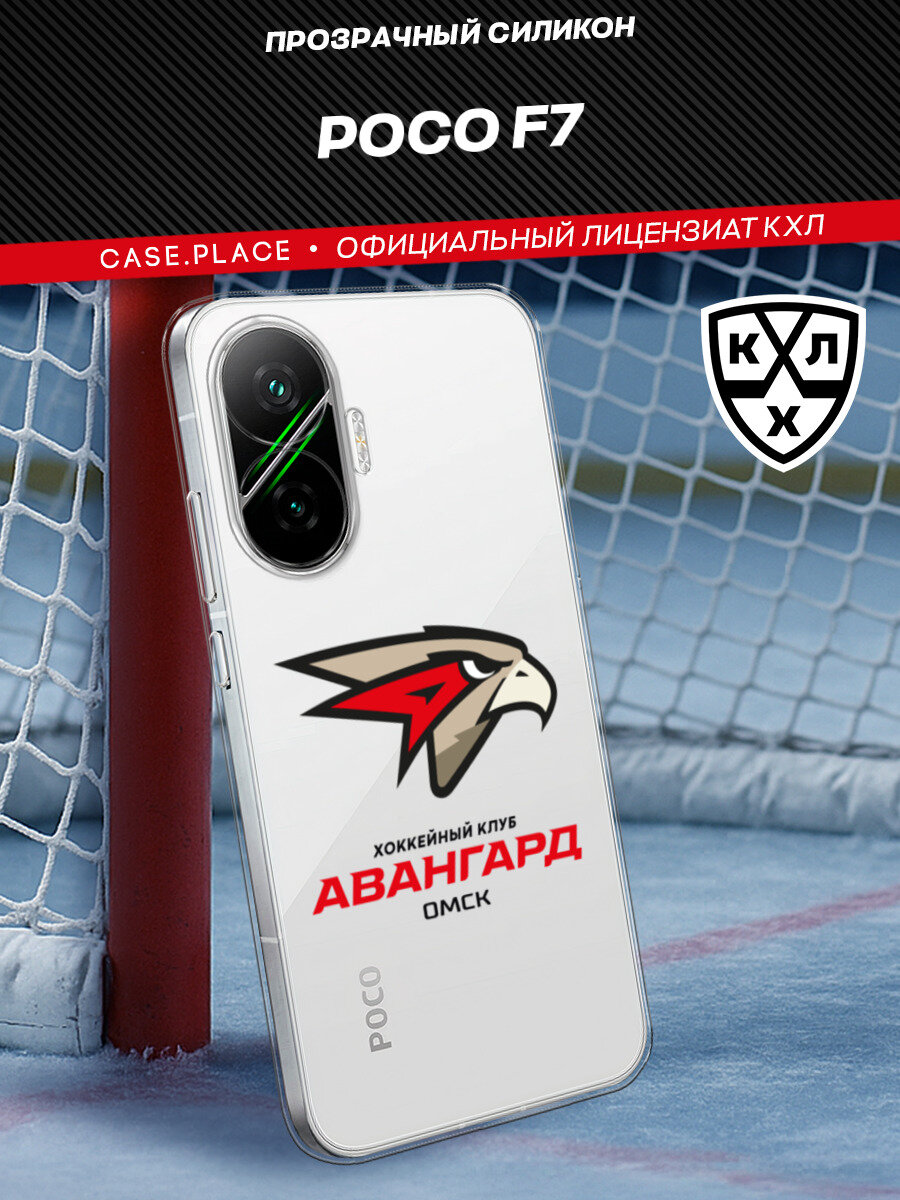 Чехол на Poco F7 / Поко Ф7 с принтом ХК Клуб Авангард, прозрачный