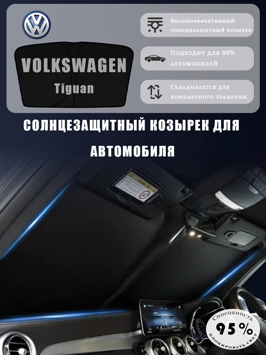 Шторка солнцезащитная, затемнение: 100%