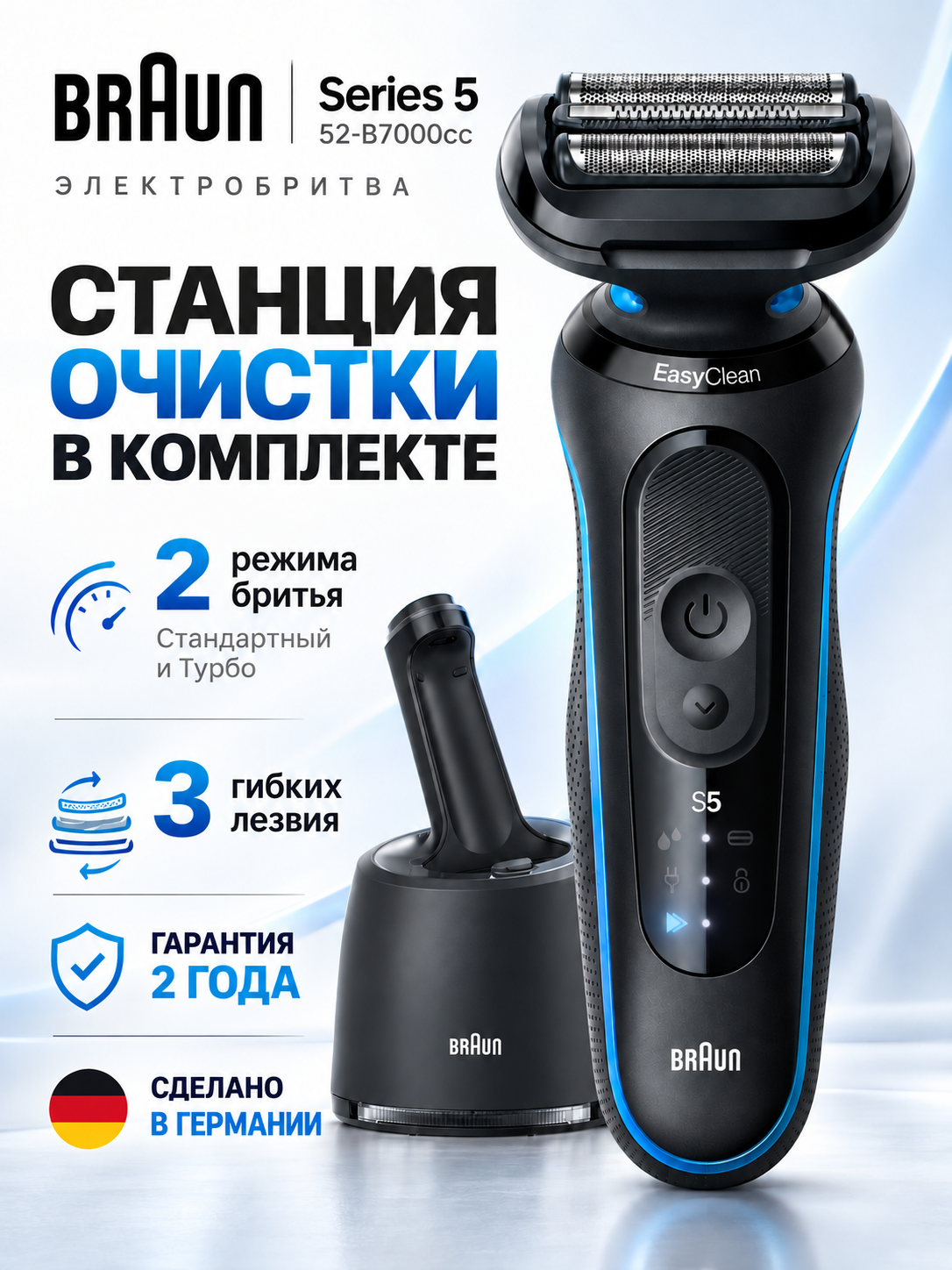 Электробритва Braun Series 5 52-B7000cc со станцией очистки, 2 режима бритья