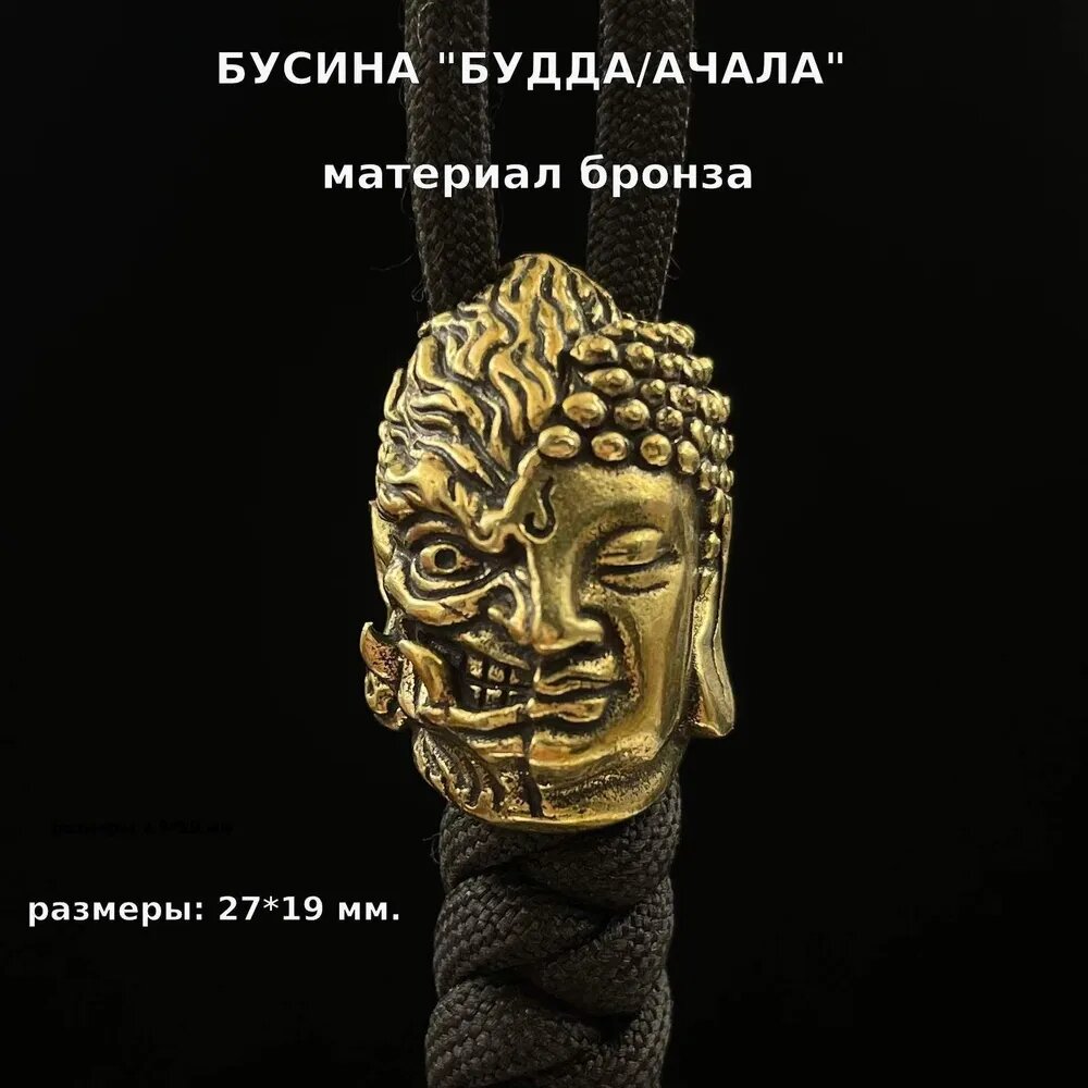 Бусина "Будда/Ачала" бронза (2.7*1.9 см.)