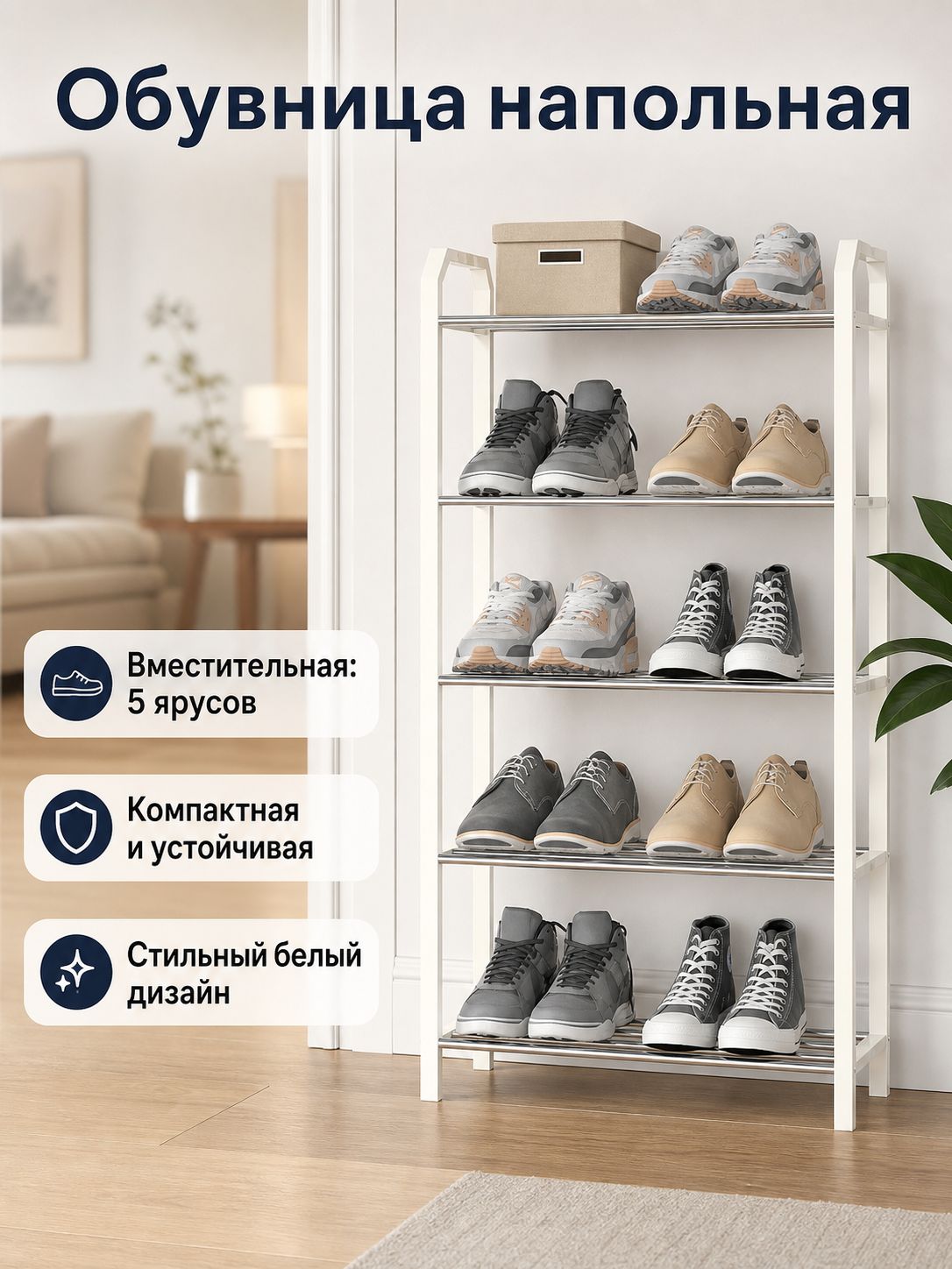 Этажерка для обуви, 5 ярусов, белая, узкая металлическая полка-органайзер для гардеробной, высокая