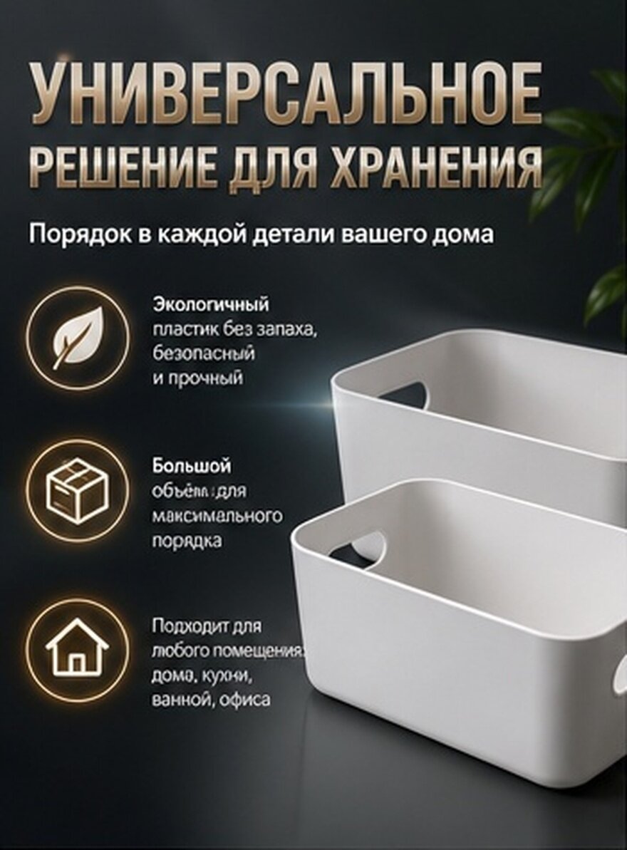 Коробка Для Хранения Из Экологичного Пластика Белого Цвета Объемом 30X20X13Cm