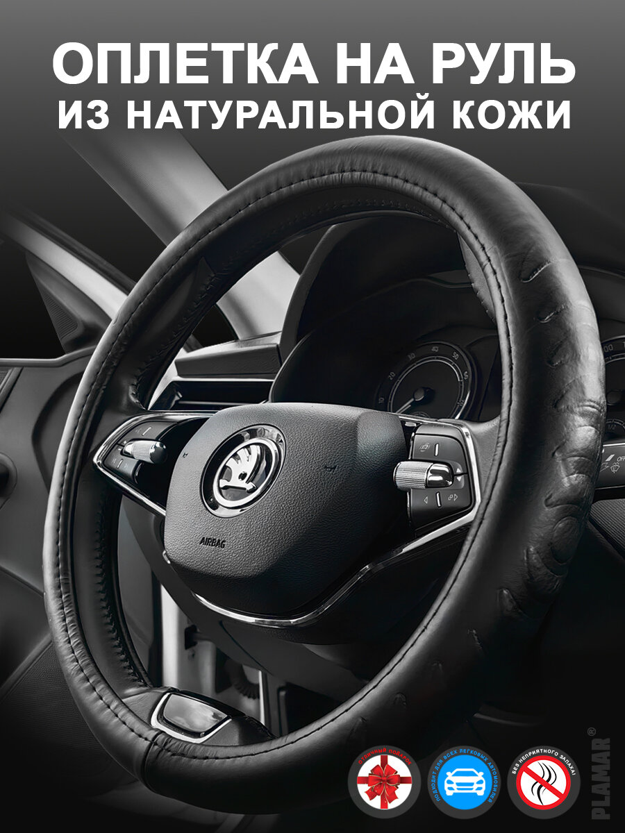 Оплетка на руль из натуральной кожи "PREMIUM LEATHER", 37-39 см. (М) / Чехол на руль