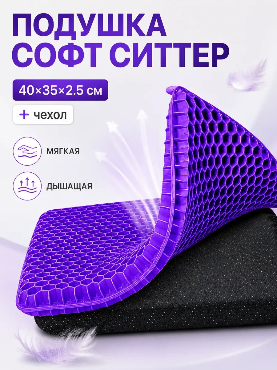 Подушка софт ситтер гелевый коврик для сиденья
