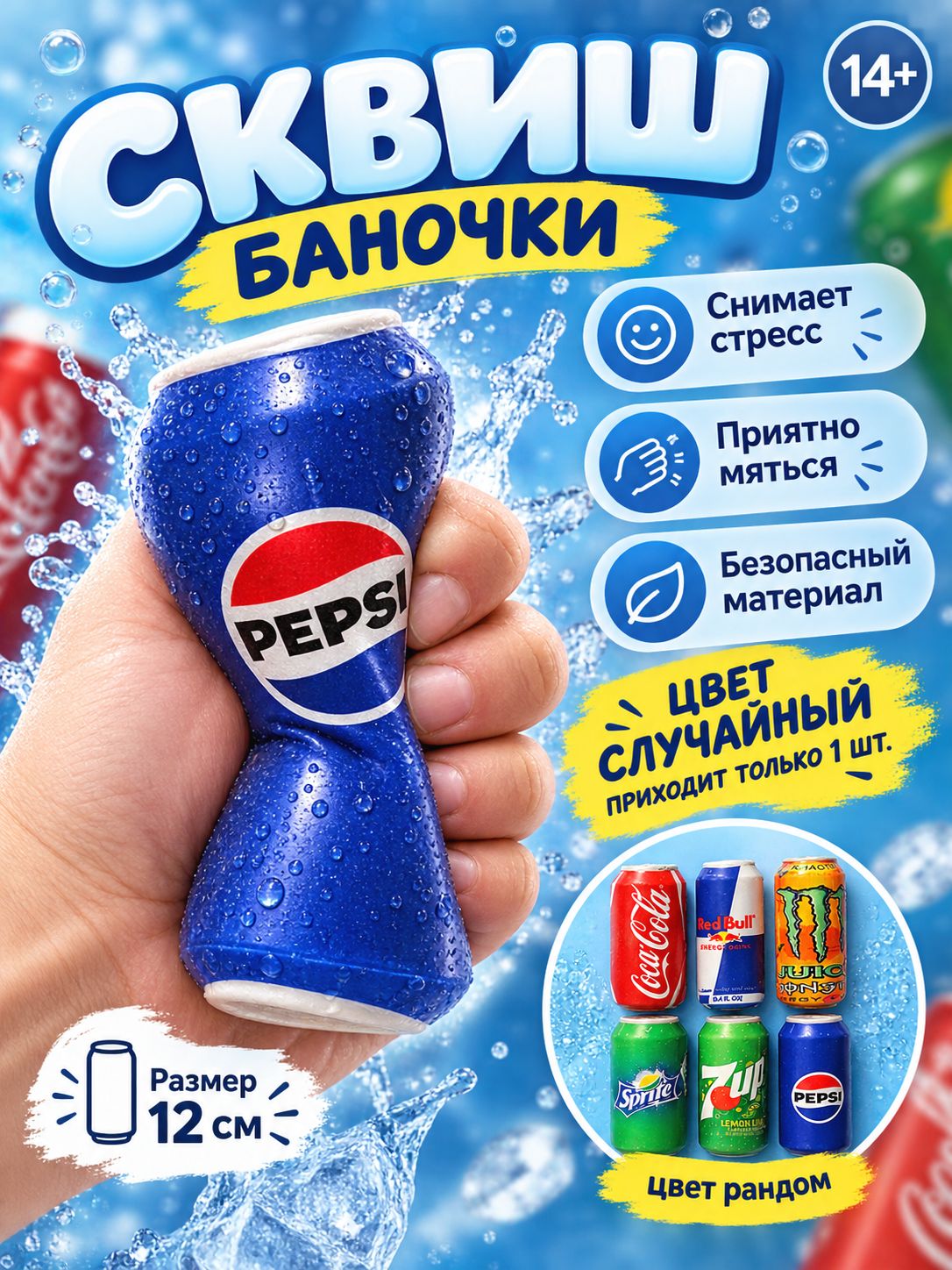 Сквиш антистресс банка энергетик, банка газировки, ред булл 12 см