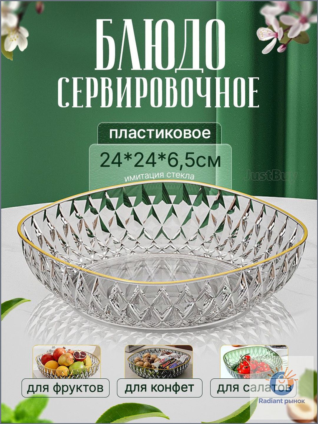 Салатник 24 см 1 шт прозрачный