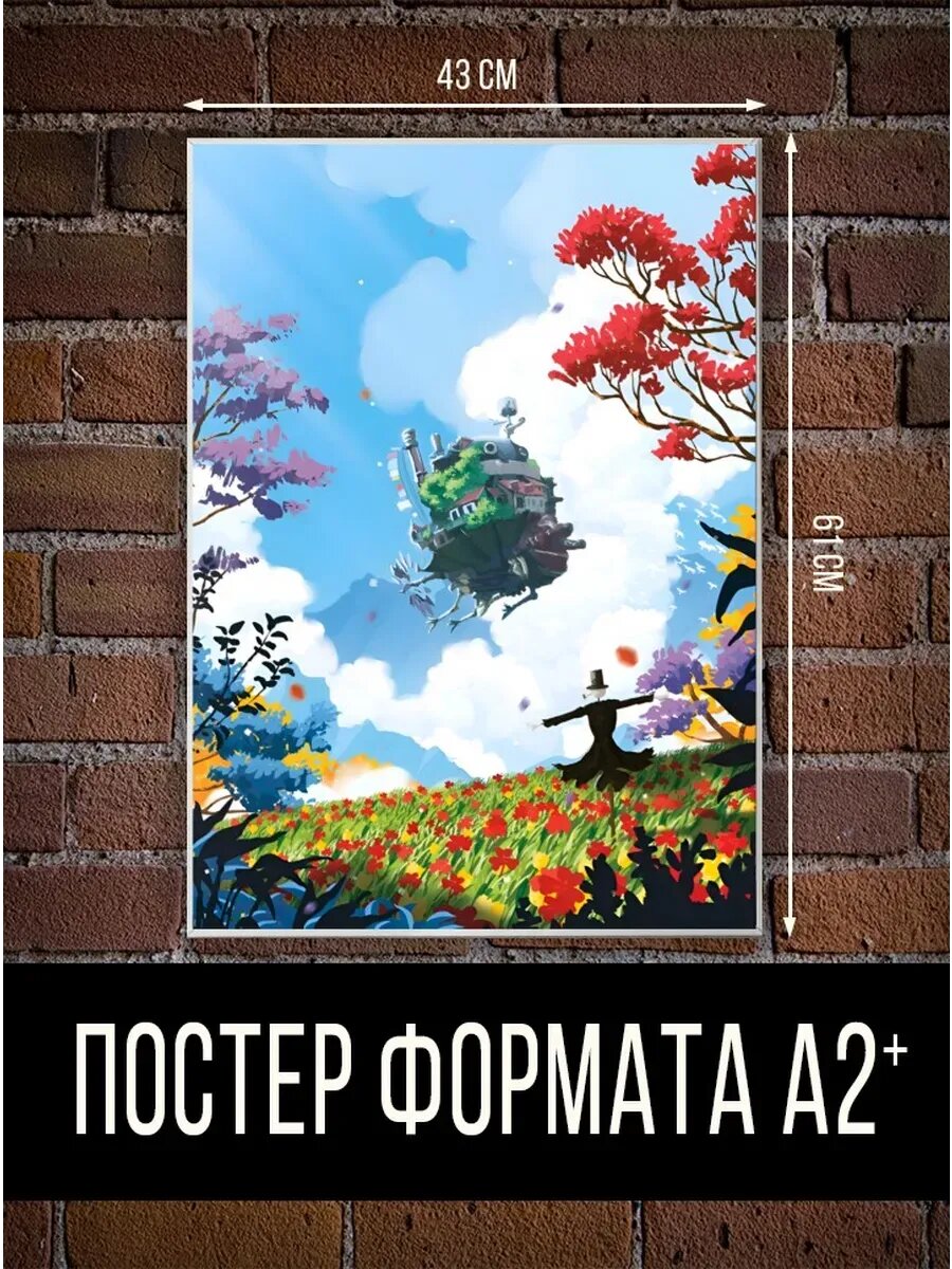 Ходячий замок постеры большие А2