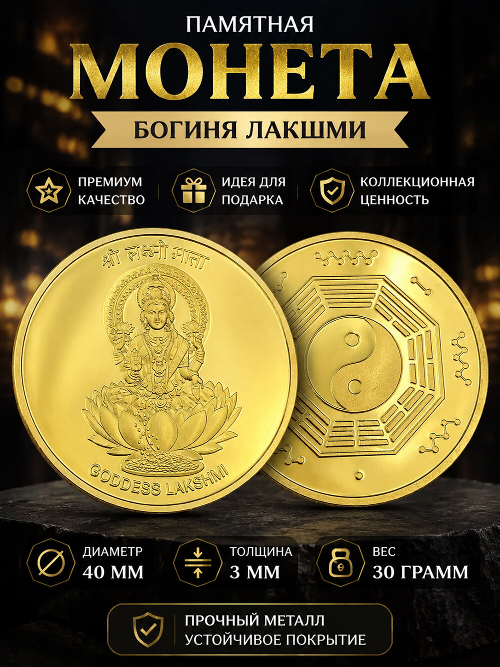 Цвет золотой Индийская богиня Лакшми (Lakshmi) Монеты