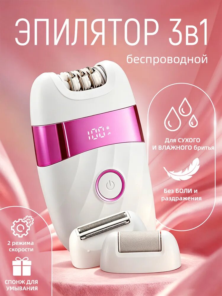 Эпилятор 606_6880