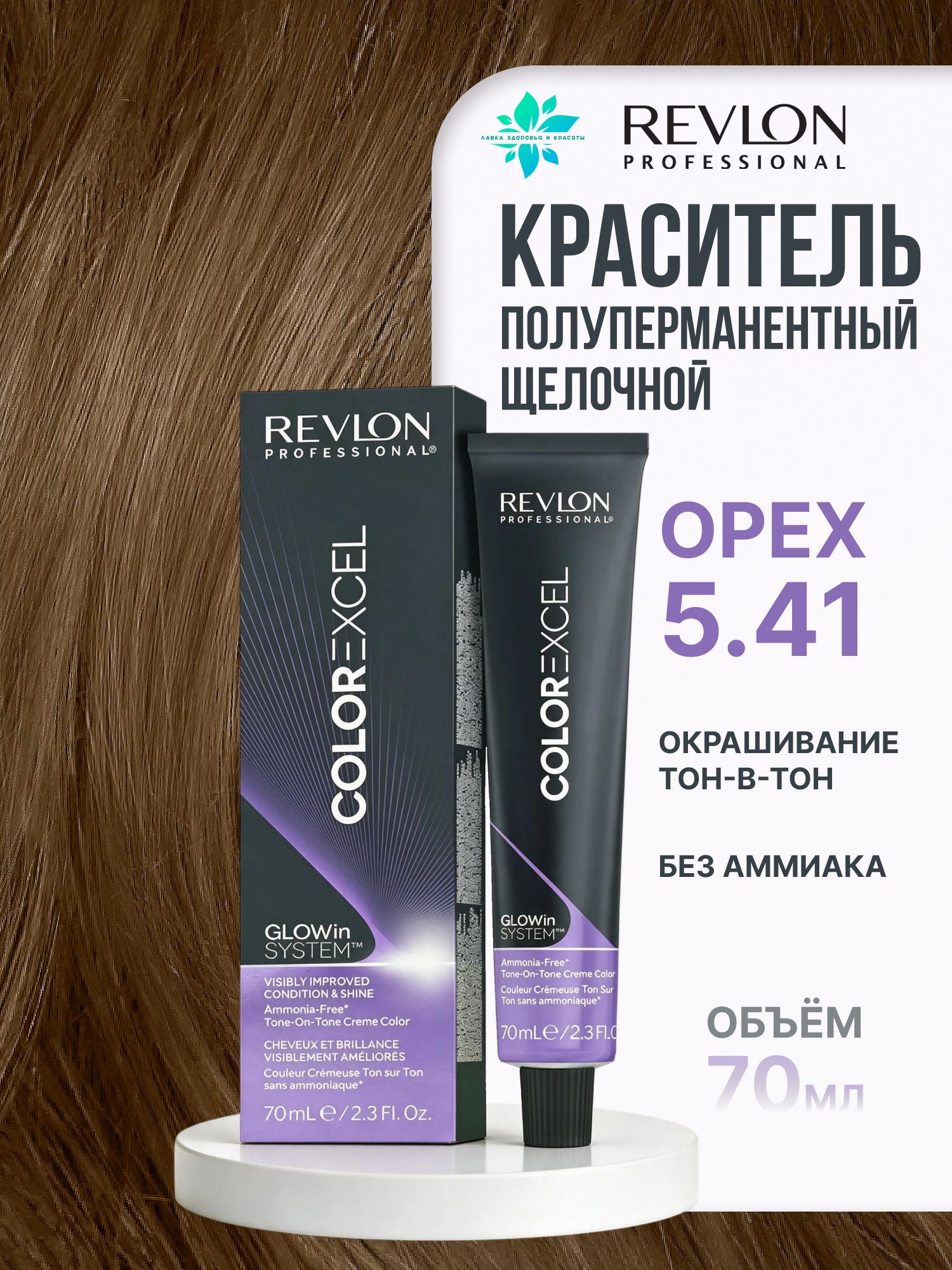 REVLON PROFESSIONAL COLOR EXCEL Крем-краска для волос тон-в-тон 5.41 Орех, 70мл