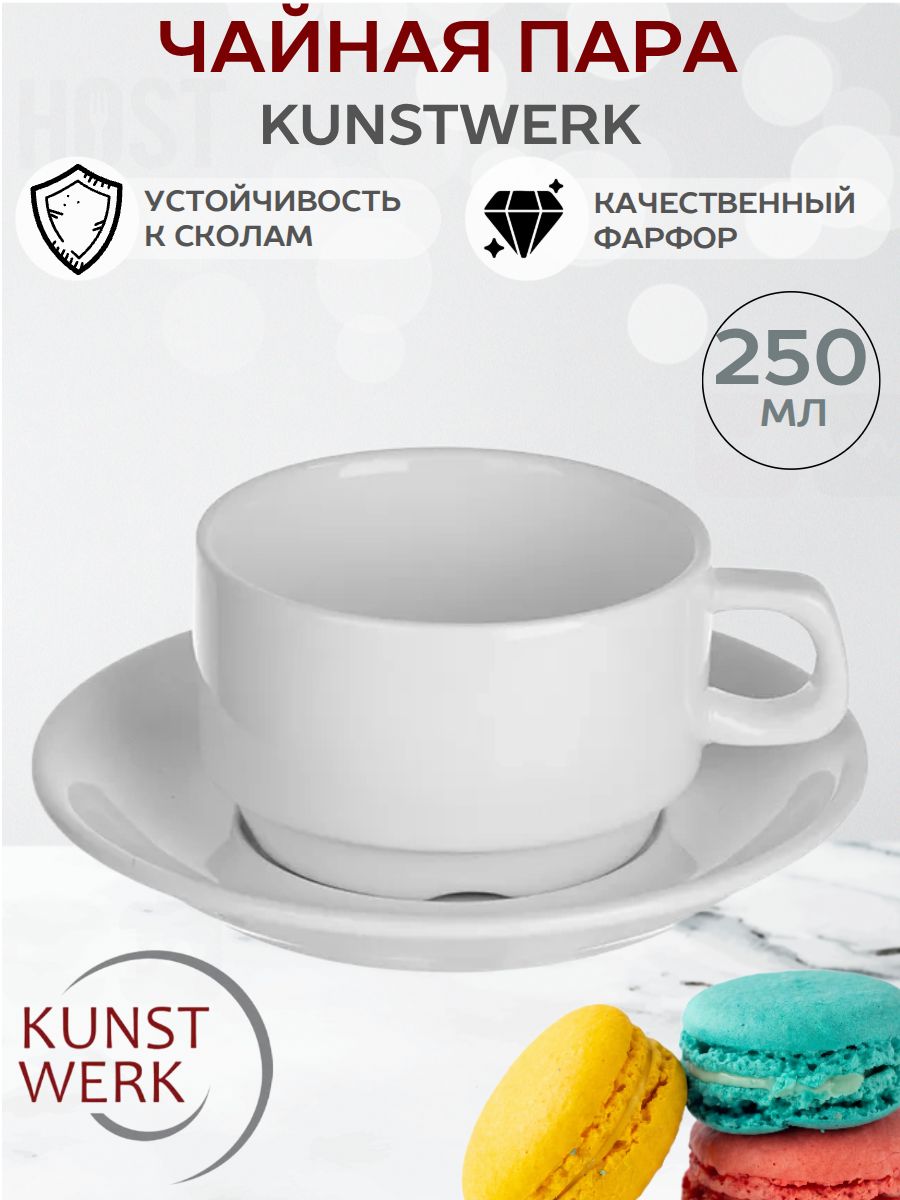 Чайная пара 250 мл Кунстверк фарфор