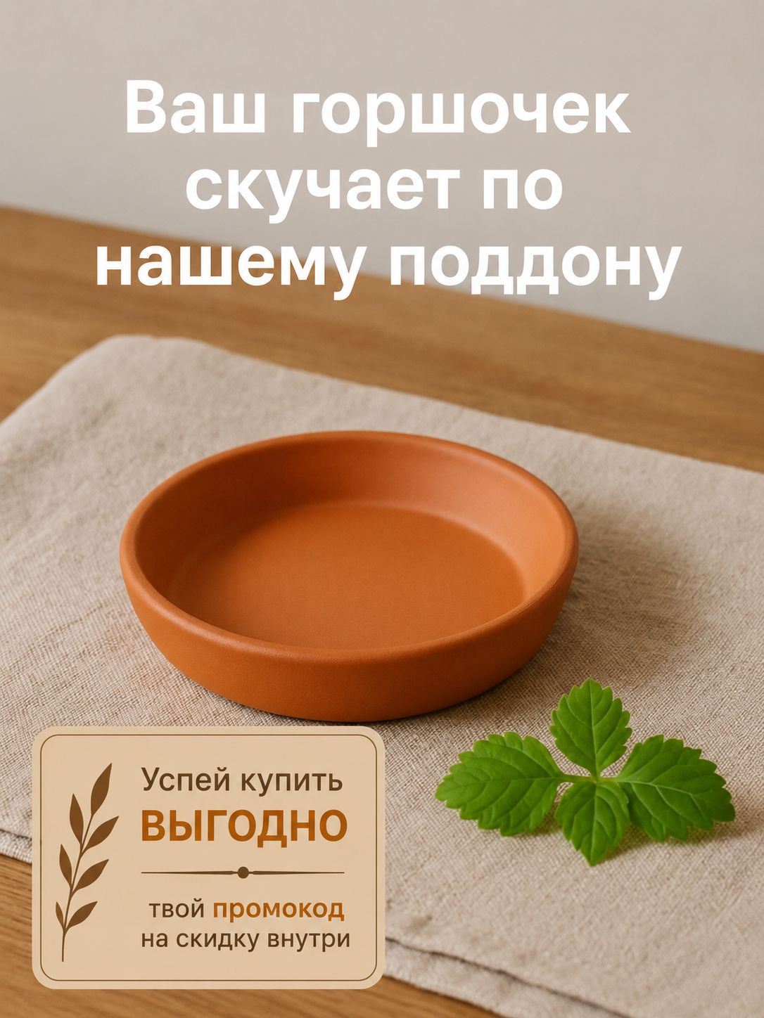 Поддон для цветочного горшка керамический, d-7,5 см h-2 см, терракот, универсальный