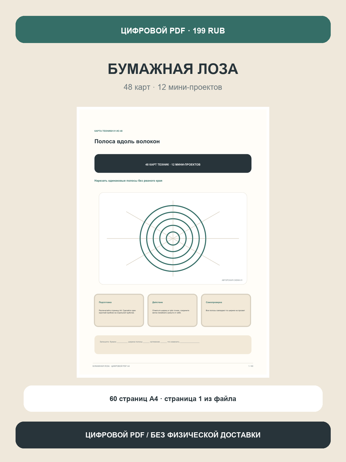 Бумажная лоза: 48 карт плетения и 12 мини-проектов, цифровой PDF A4, 60 страниц