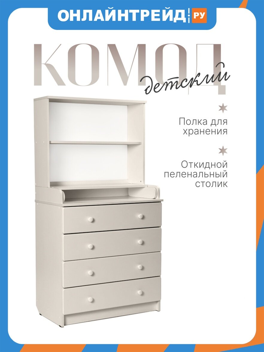 Комод Bebizaro BRISTOL CASHMERE