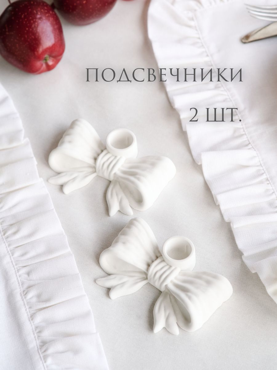 Подсвечники Бантики плоские 2шт