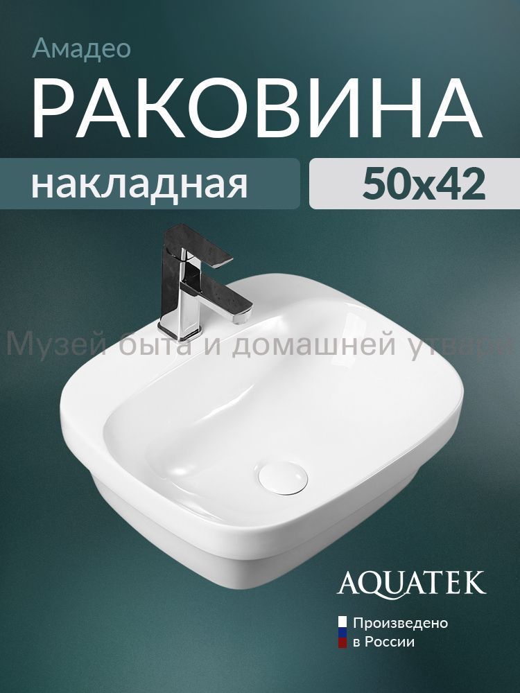 Накладная раковина для ванной прямоугольная 50 белая Aquatek Амадео