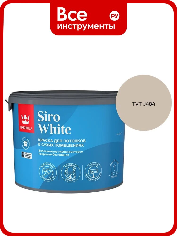 Краска для потолка Tikkurila SIRO WHITE A гл/мат 9л 700014043_TVT J484