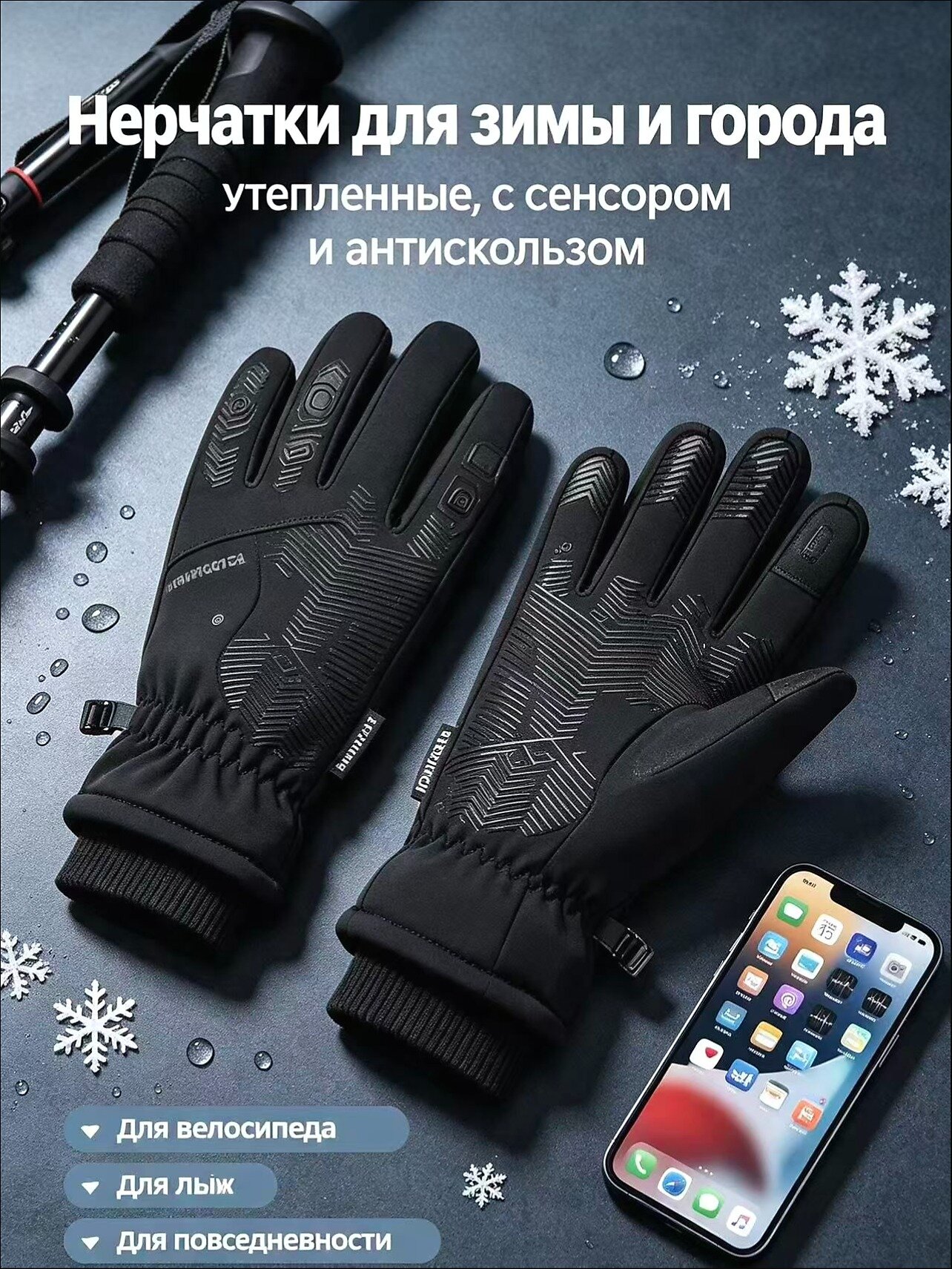 Перчатки для лыж — фото 1