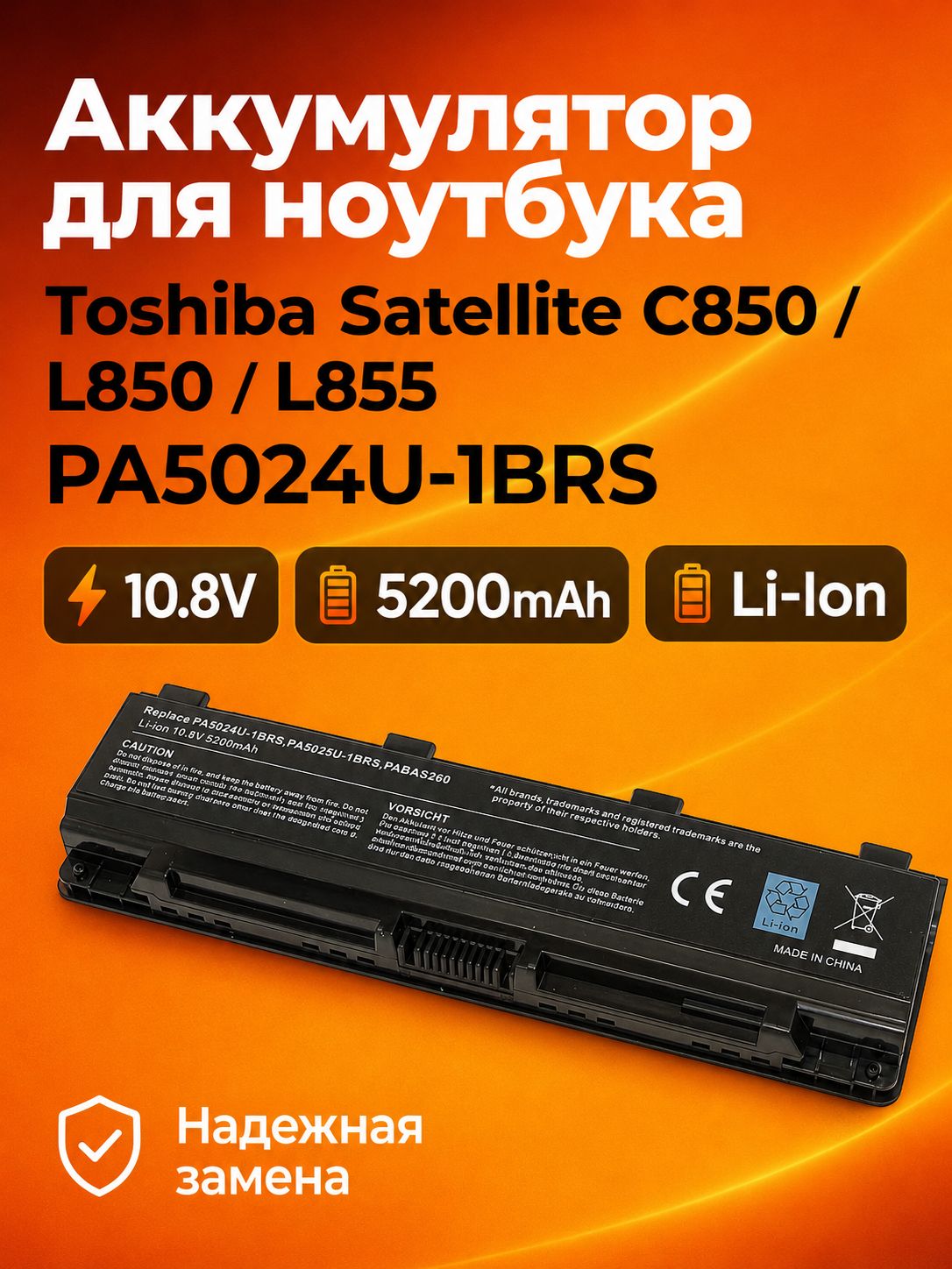Аккумулятор для ноутбука Toshiba Satellite C850 L850 L855 PA5024U-1BRS 10.8V 5200mAh Li-Ion