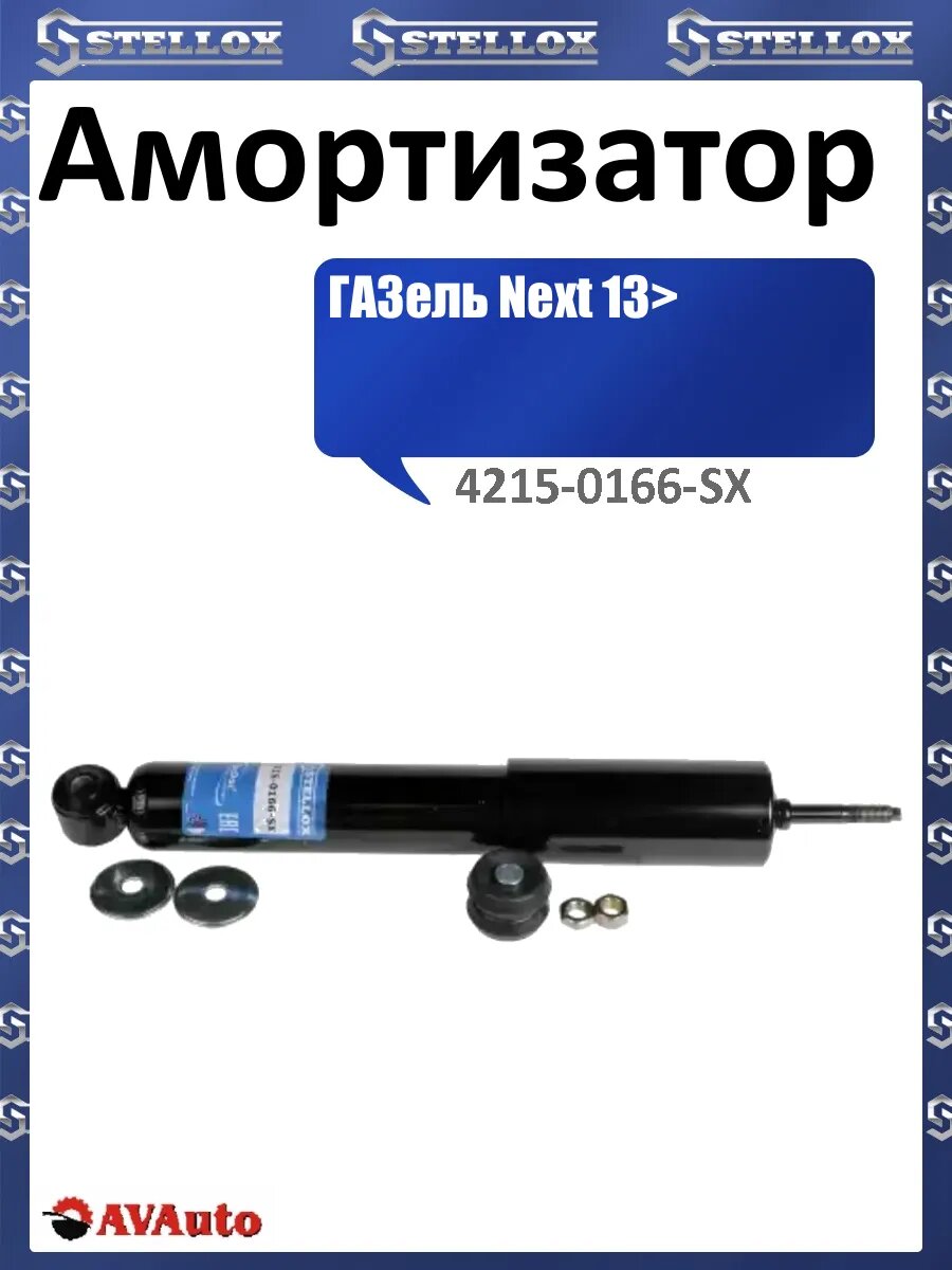 Амортизатор