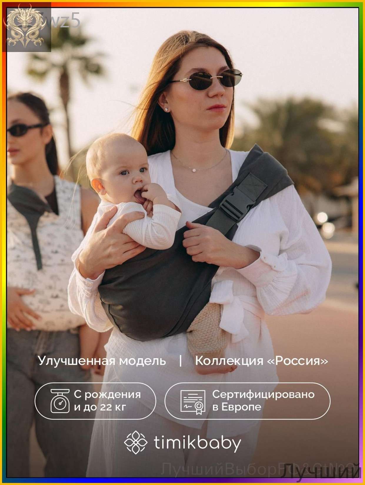 Слинг переноска для новорожденных