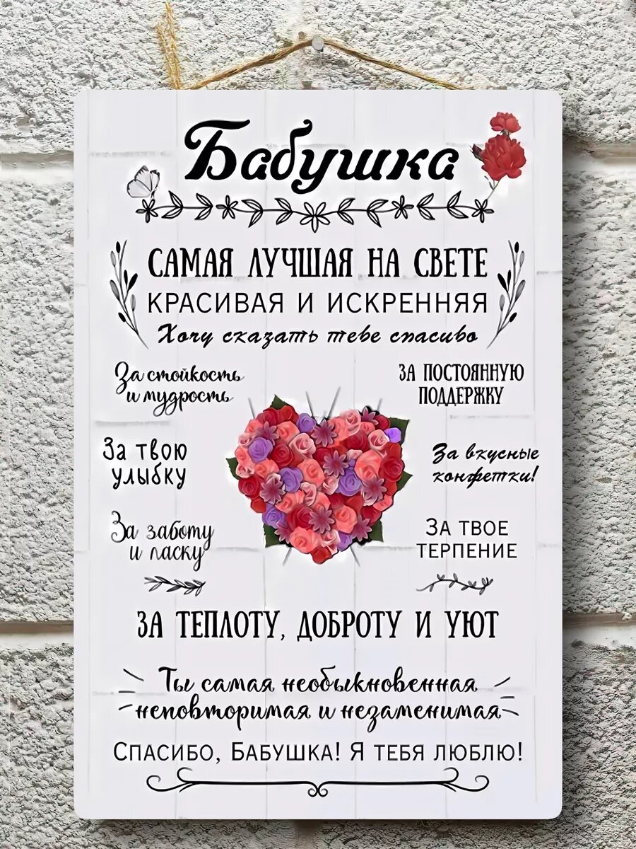 Подарок для бабушки постер