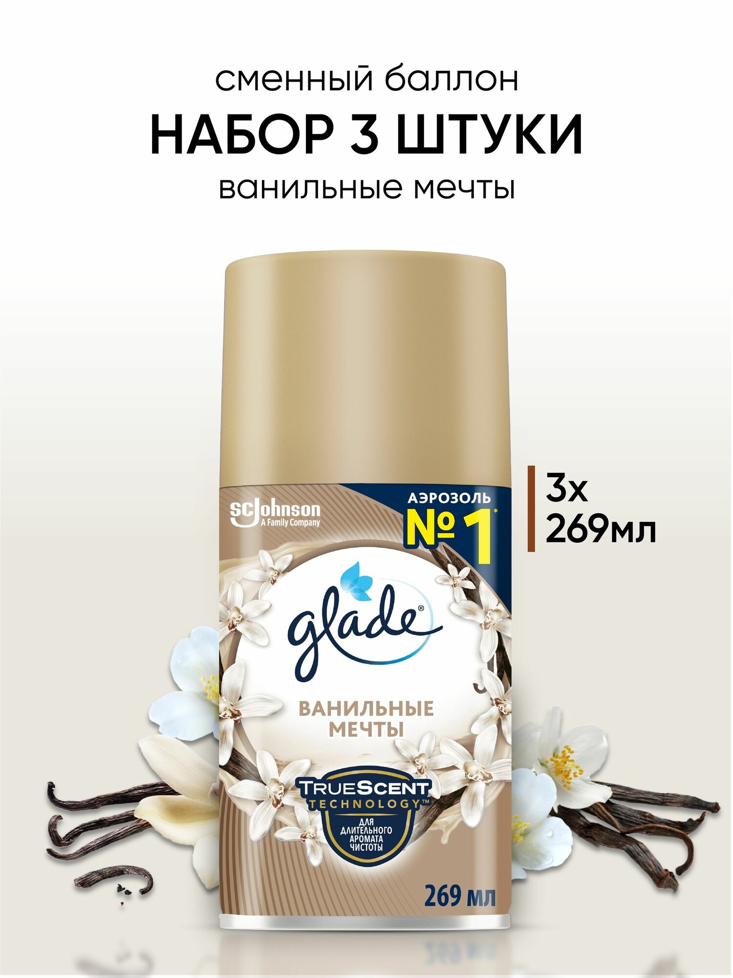 Glade набор сменных баллонов Ванильные мечты, 269 мл, 3 штуки