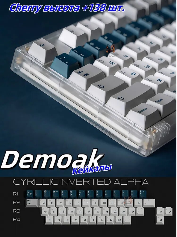 Кейкапы для механической клавиатуры Demo AK-01 ENG + RU, pbt, Cherry