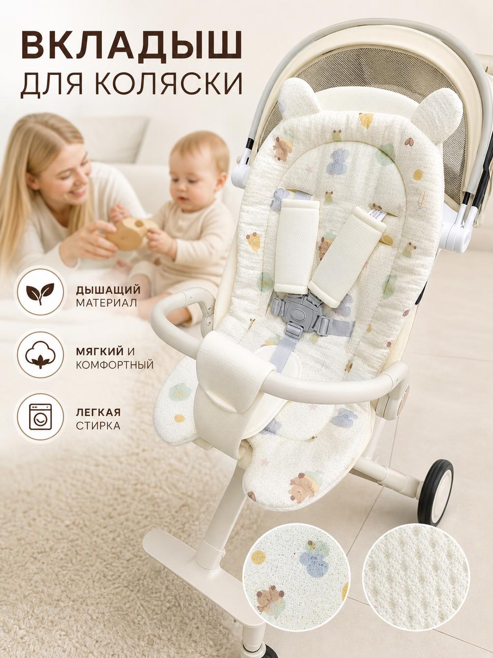 Вкладыш для коляски с защитным бампером, с принтом в полоску, 65x34 см