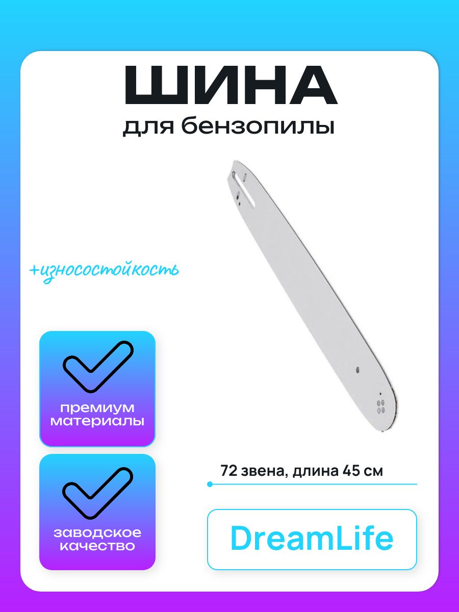 Шина для бензопилы Парма Практик БП 062/18