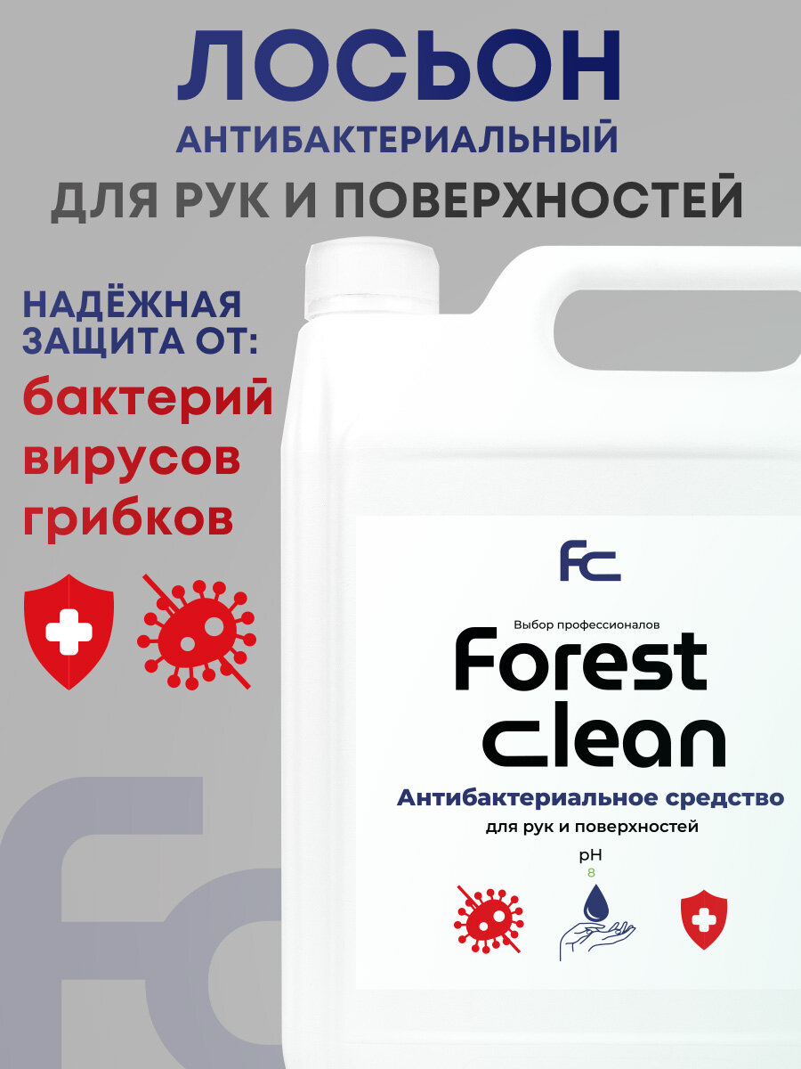 Антисептик для рук и поверхностей с антибактериальным эффектом Forest Clean 5 л